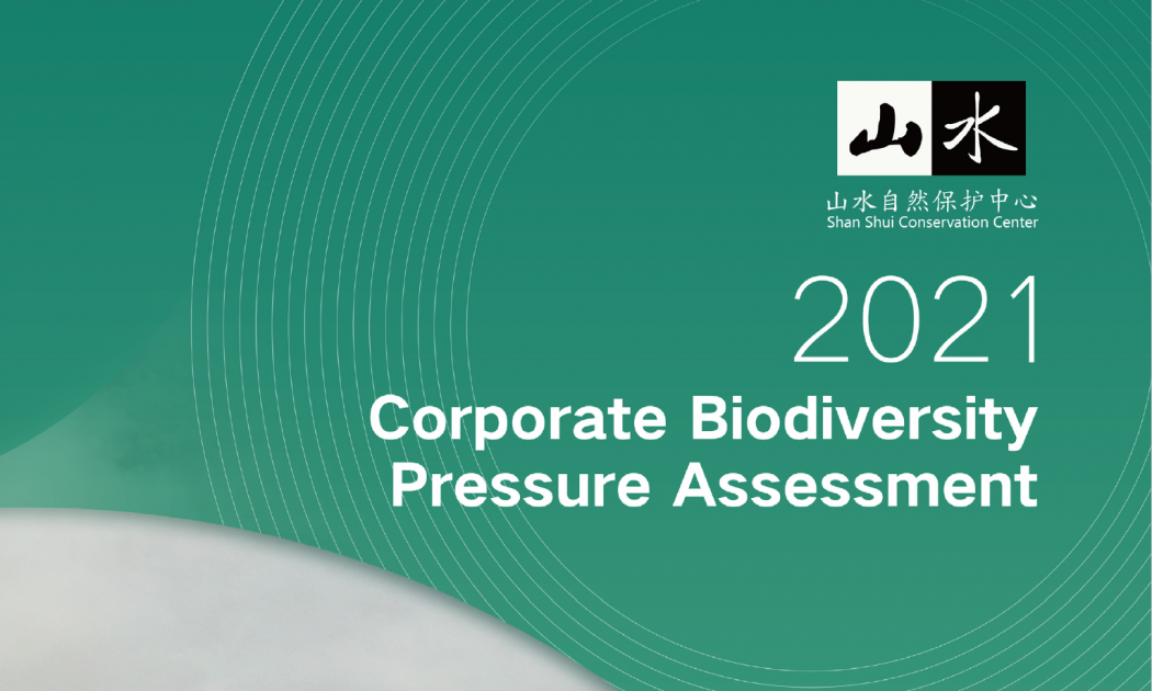 Nature Watch | Shan Shui Conservation Center